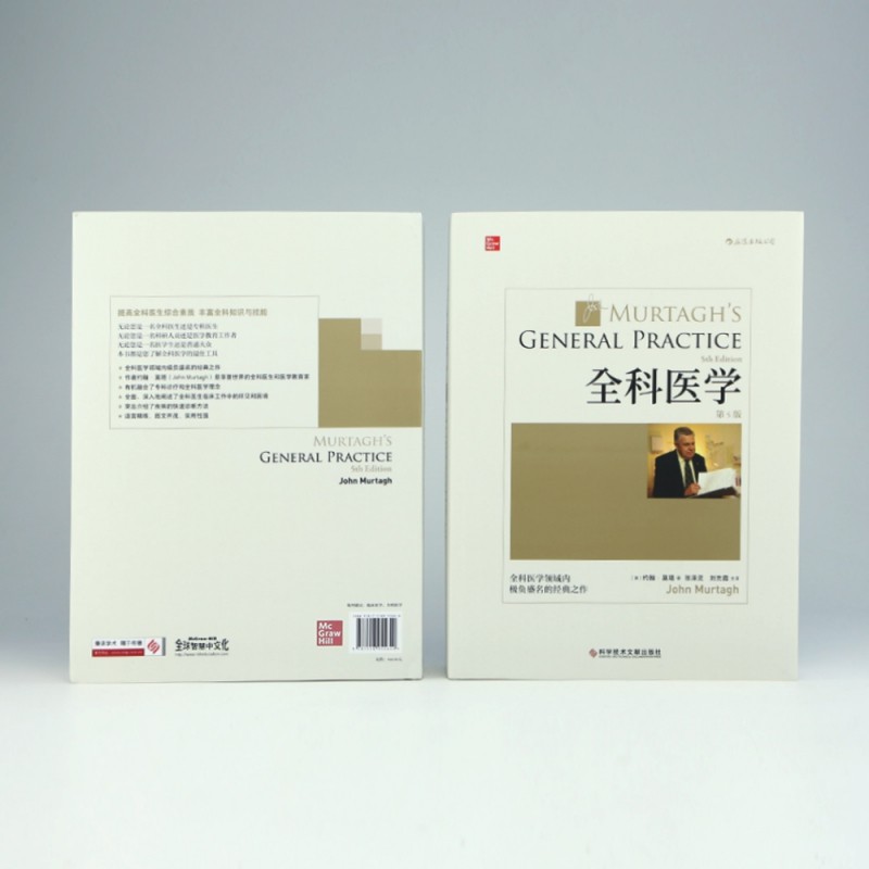 正版包邮全科医学中文第5版彩色插图约翰莫塔经典作品社区医疗参考家庭常备诊断急救用书医生综合培训教材John Murtagh_虎窝淘