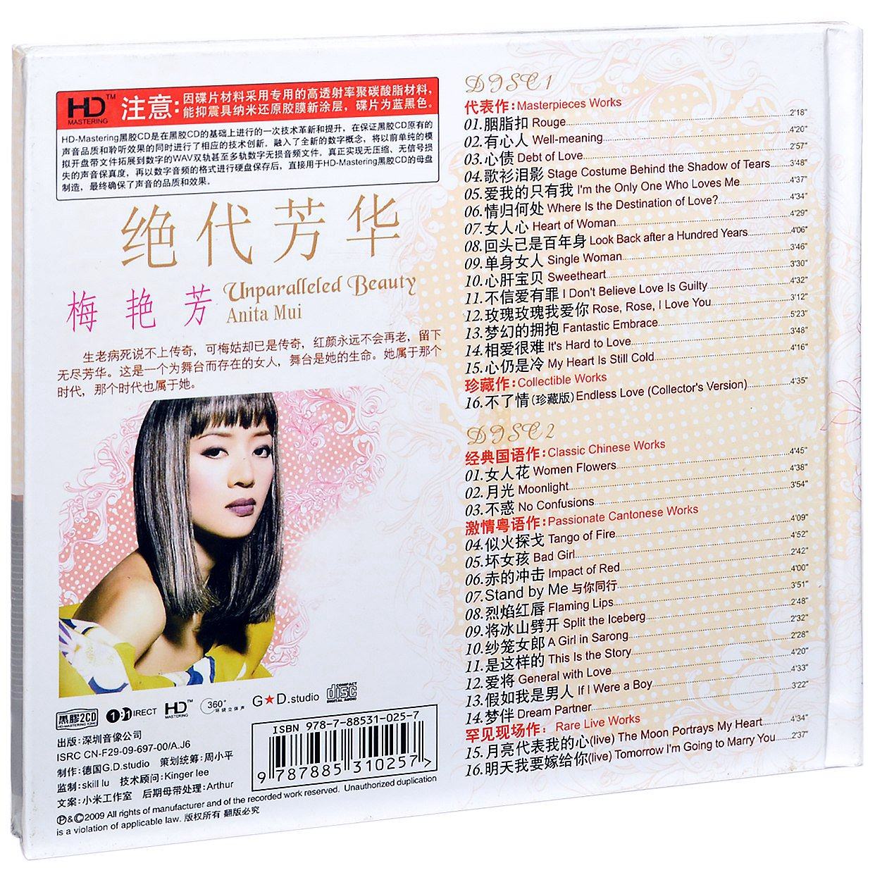 梅艳芳 绝代芳华 精选车载唱片光盘 2CD碟片黑胶_虎窝淘