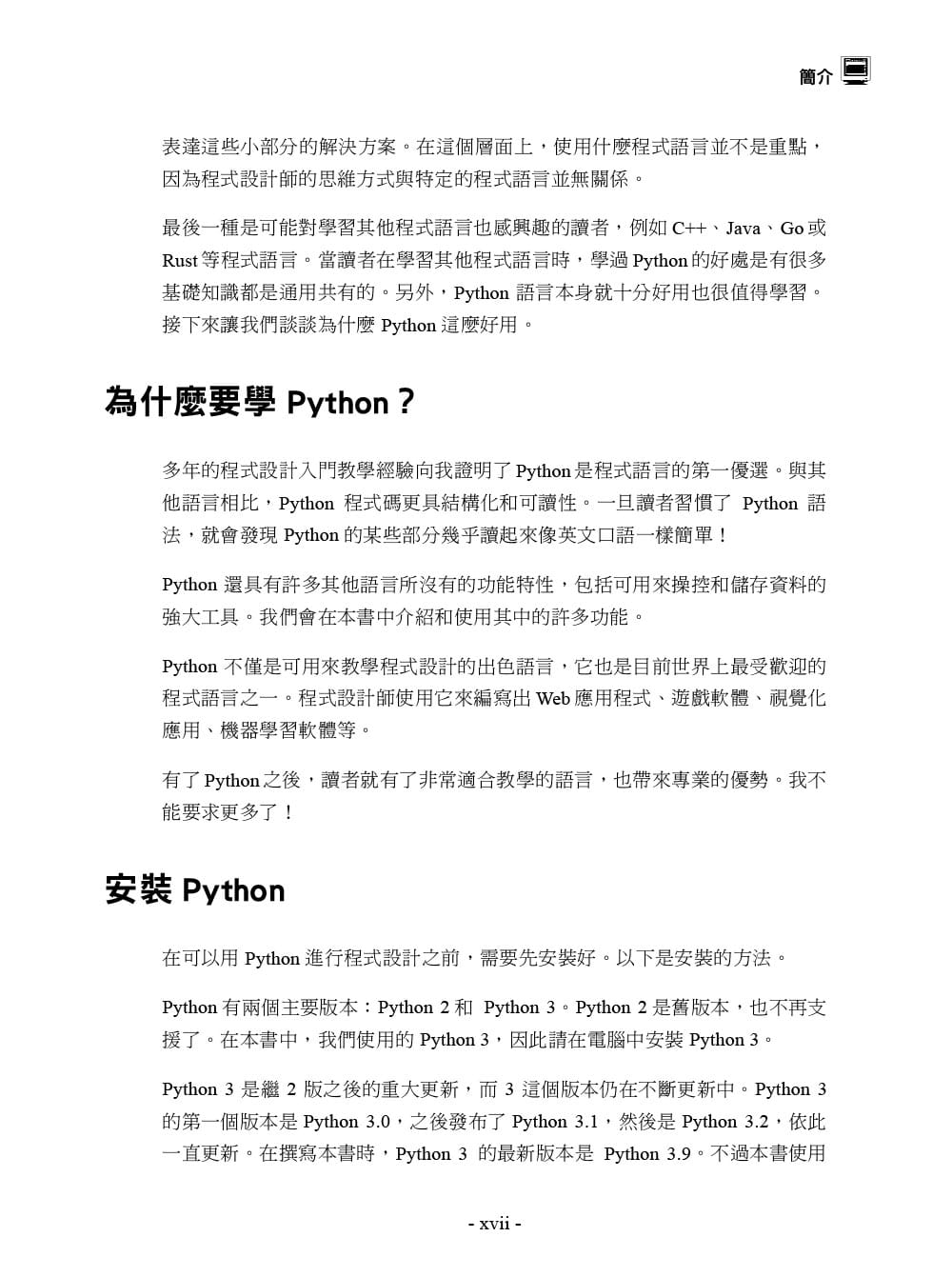 预订台版 Python程式设计与程式竞赛解题技巧碁峰 Daniel Zingaro程式设计的基础知识和技能计算机程序应用书籍虎窝淘
