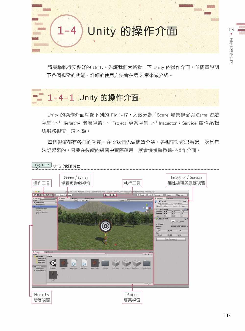 【现货】台版 Unity游戏设计育成攻略软件工程APP游戏开发程序设计图解游戏制作流程电脑资讯互联网书籍_虎窝淘
