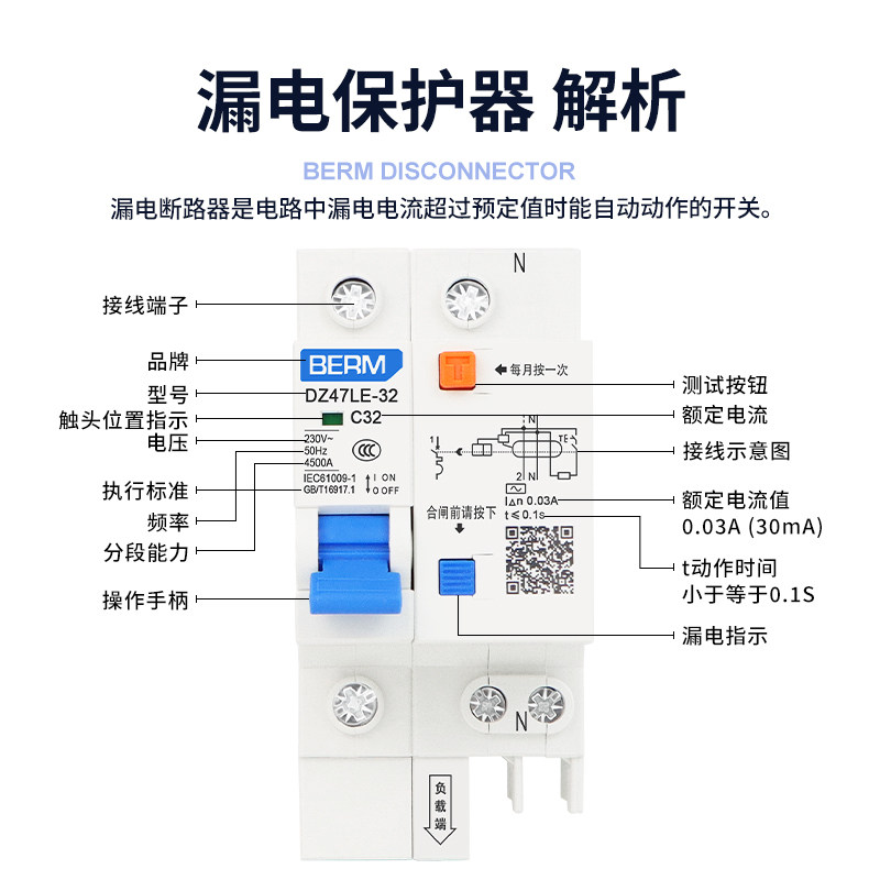 贝尔美漏电保护器断路器家用带保护空开DZ47LE NXBLE 16a32a40a_虎窝淘