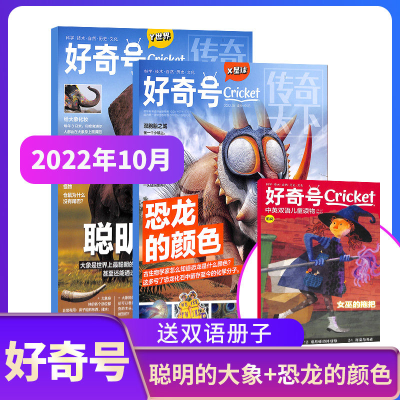 [好奇号2022cricketmedia杂志]-美国著名STEM教育出版机构蟋蟀童书版权合作-轻舟网
