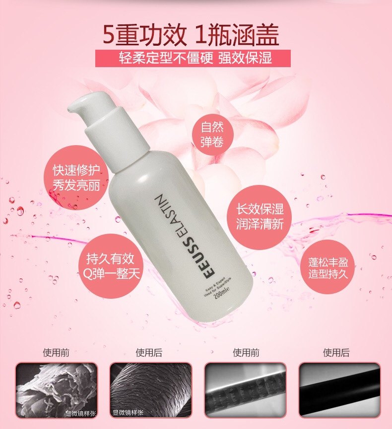 依蕴诗EEUSS护发精油弹力素女卷发保湿烫后修复精华造型乳防毛躁_虎窝淘