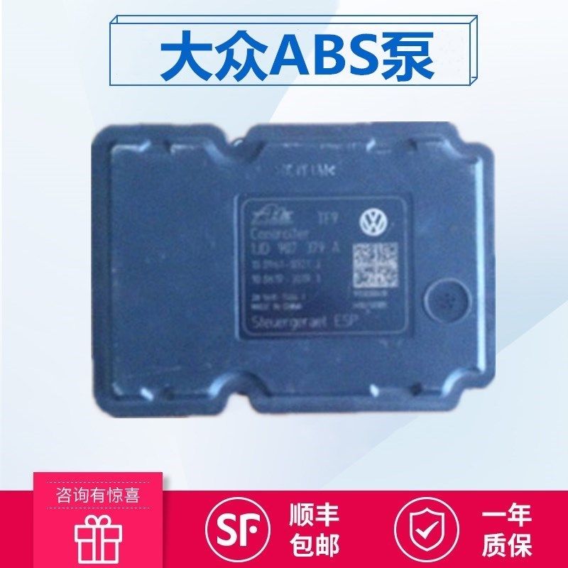 全新大众ABS泵总成控制器刹车泵维修凌渡帕萨特桑塔纳朗行途安_虎窝淘