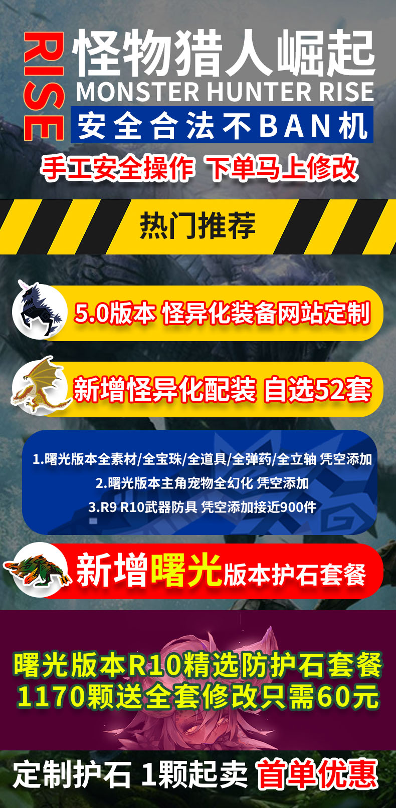 【Steam/NS】怪物猎人崛起/曙光存档修改 RISE7.0护石定制怪猎崛起16.0怪异化外观幻化装备配装魔物switch_虎窝淘