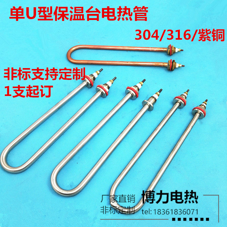 单U型加热管 304/316不锈钢电热管保温台水箱发热管 220V1500W_虎窝淘