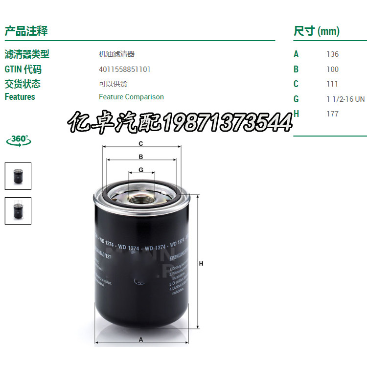 WD1374 6770859166 51.05504-0092 HF7946 BT8437 57405液压滤芯_虎窝淘