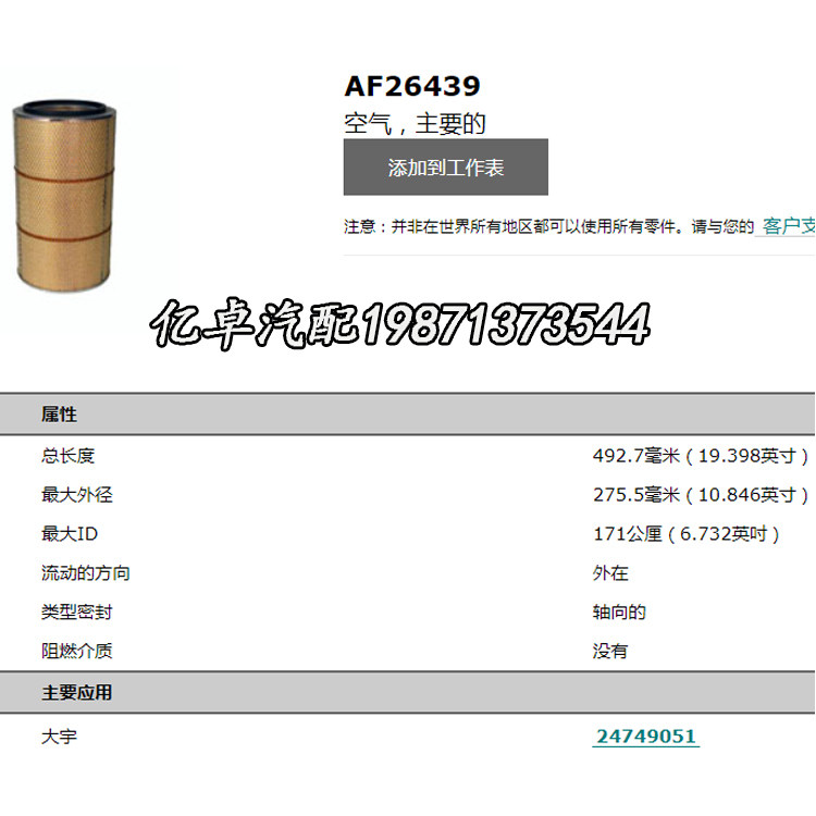 AF26439/27869 PA30109 P902311 SA18032 K2848/2748空气格滤清器_虎窝淘