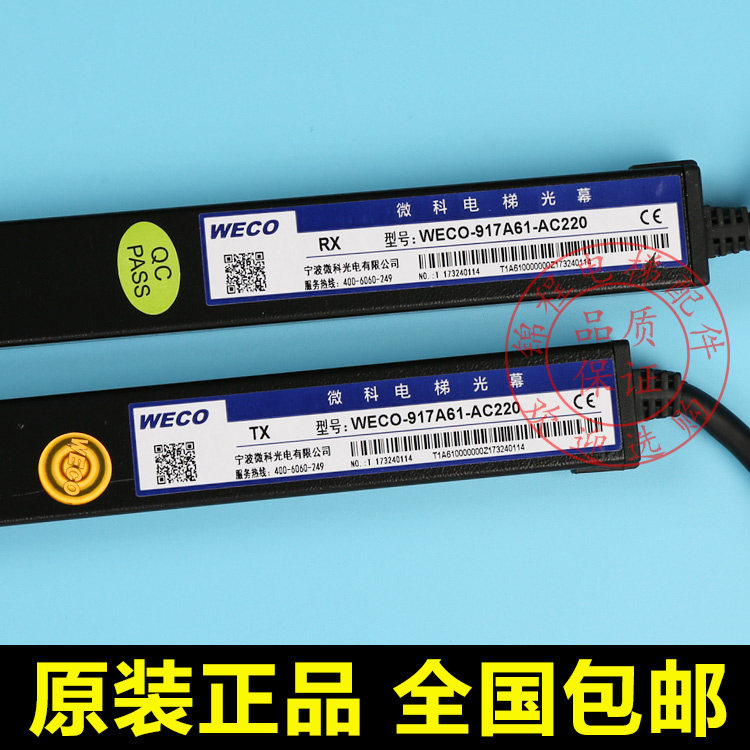 微科电梯通用光幕weco-917A61-AC220V|917A62|917L71|917E71 917D_虎窝淘