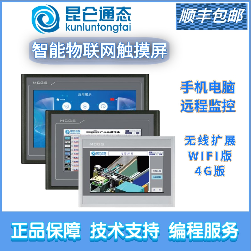 MCGS昆仑通态触摸屏7寸10寸15寸TPC7062KT(TD)KX(TX) TI人机界面_虎窝淘