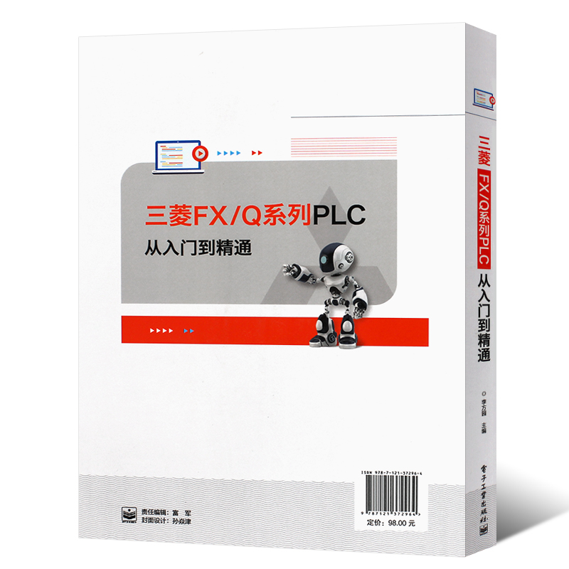 正版三菱FX/Q系列PLC从入门到精通三菱FX3U PLC结构原理及硬件知识常见指令应用案例SFC编程电子工业三菱plc编程入门书籍_虎窝淘