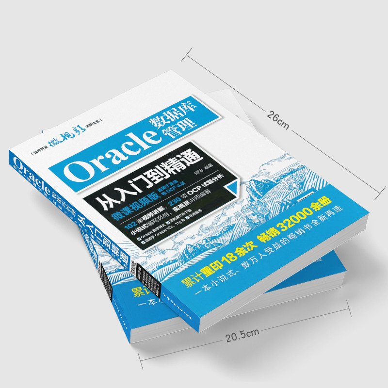 正版oracle数据库管理从入门到精通微课视频版适用于实战和ocp试题分析语言编程入门经典数据库原理及应用计算机教材教程书虎窝淘