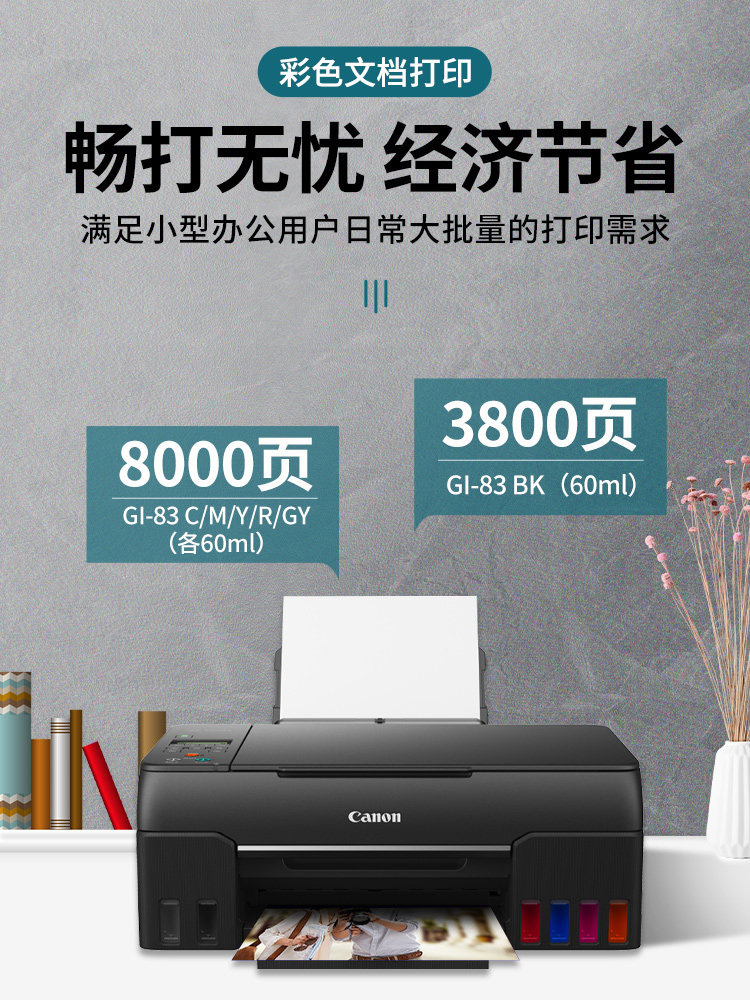 佳能（Canon）G680打印机家用小型彩色加墨式6色照片打印复印扫描一体机原装连供学生办公无线喷墨a4商务G580_虎窝淘
