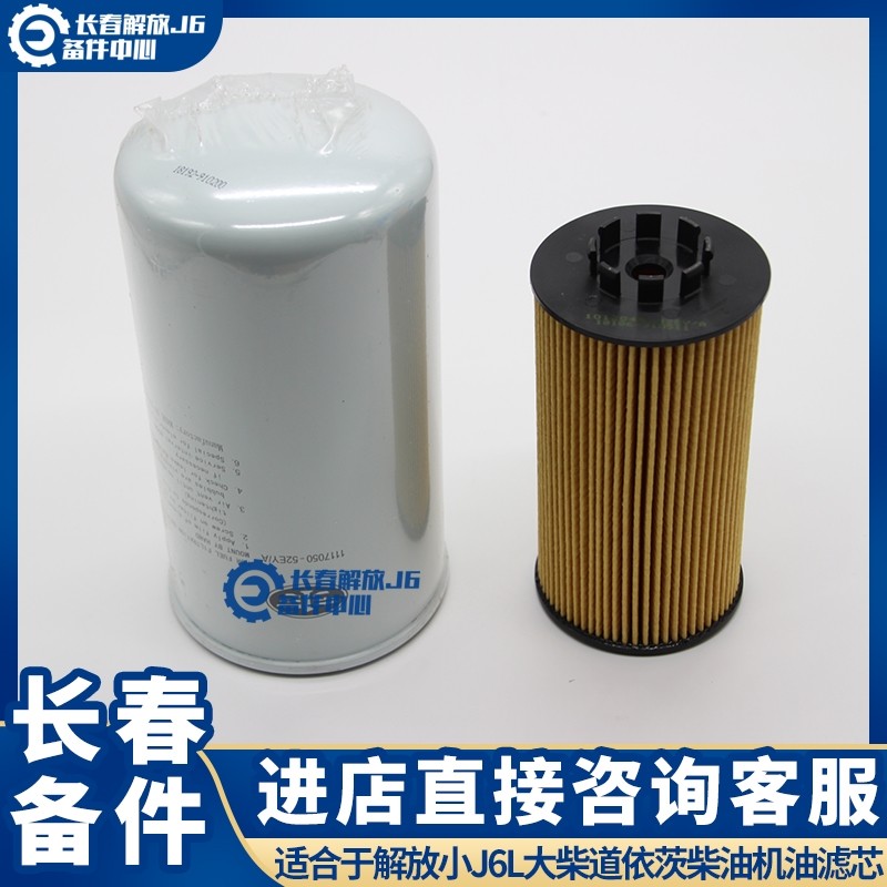 适用于解放J6L配件 J6L长效机油滤芯1012010-A1道依茨燃油柴油格_虎窝淘