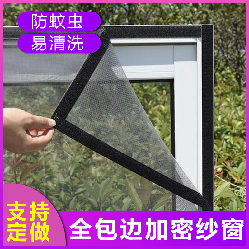 纱窗网自粘魔术贴防蚊窗纱家用免打孔可拆洗窗户纱网可定做易安装_虎窝淘