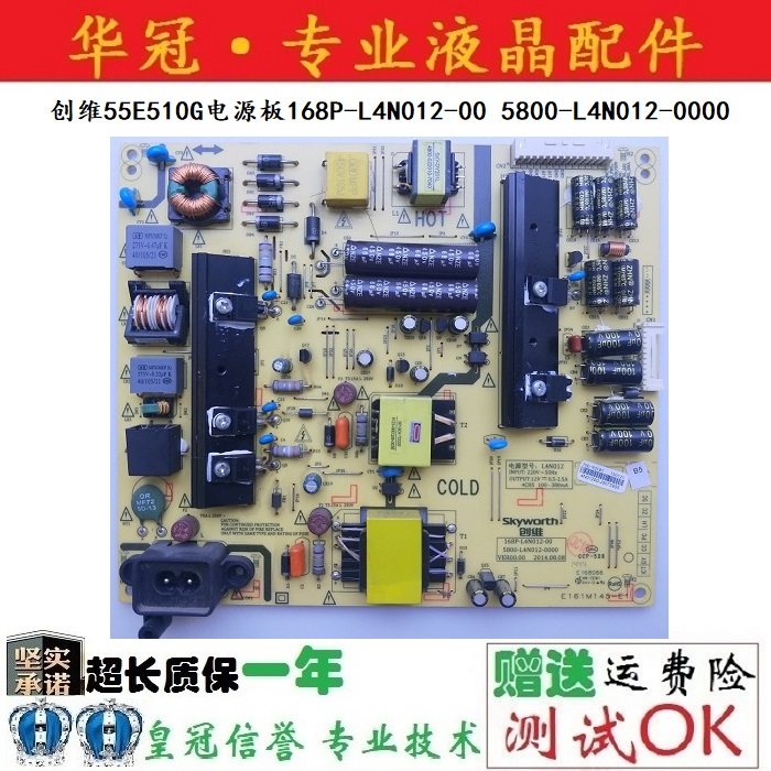 原装创维55E510G 55E510E电源板168P-L4N012-00 5800-L4N012-0000_虎窝淘