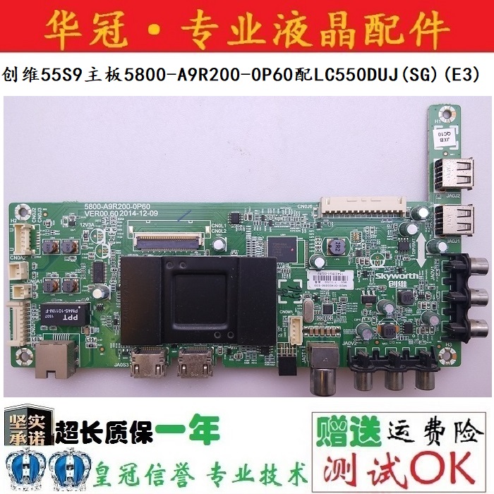 原装创维 55S9主板 5800-A9R200-0P60配 LC550DUJ(SG)(E3)屏_虎窝淘