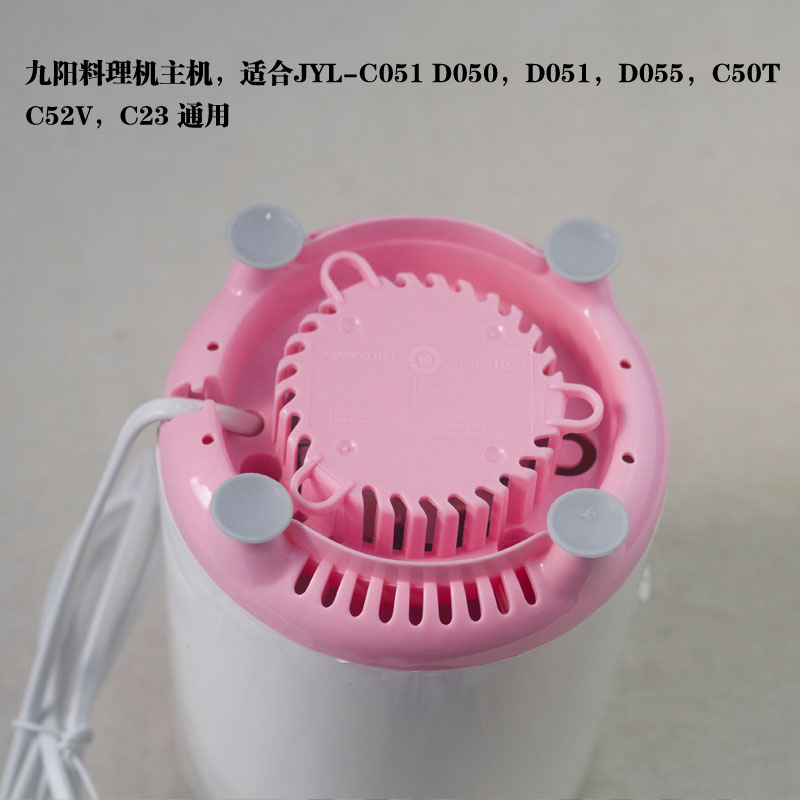 九阳料理机JYL-C051 C030 C50T D055 D051主机电机底座原厂配件_虎窝淘