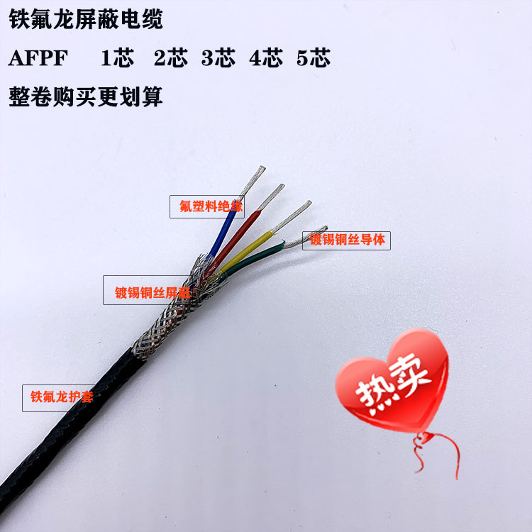 特氟龙屏蔽高温线AFPF铁氟龙抗干扰信号电缆线2/ 3/4芯KFFP双绞线_虎窝淘