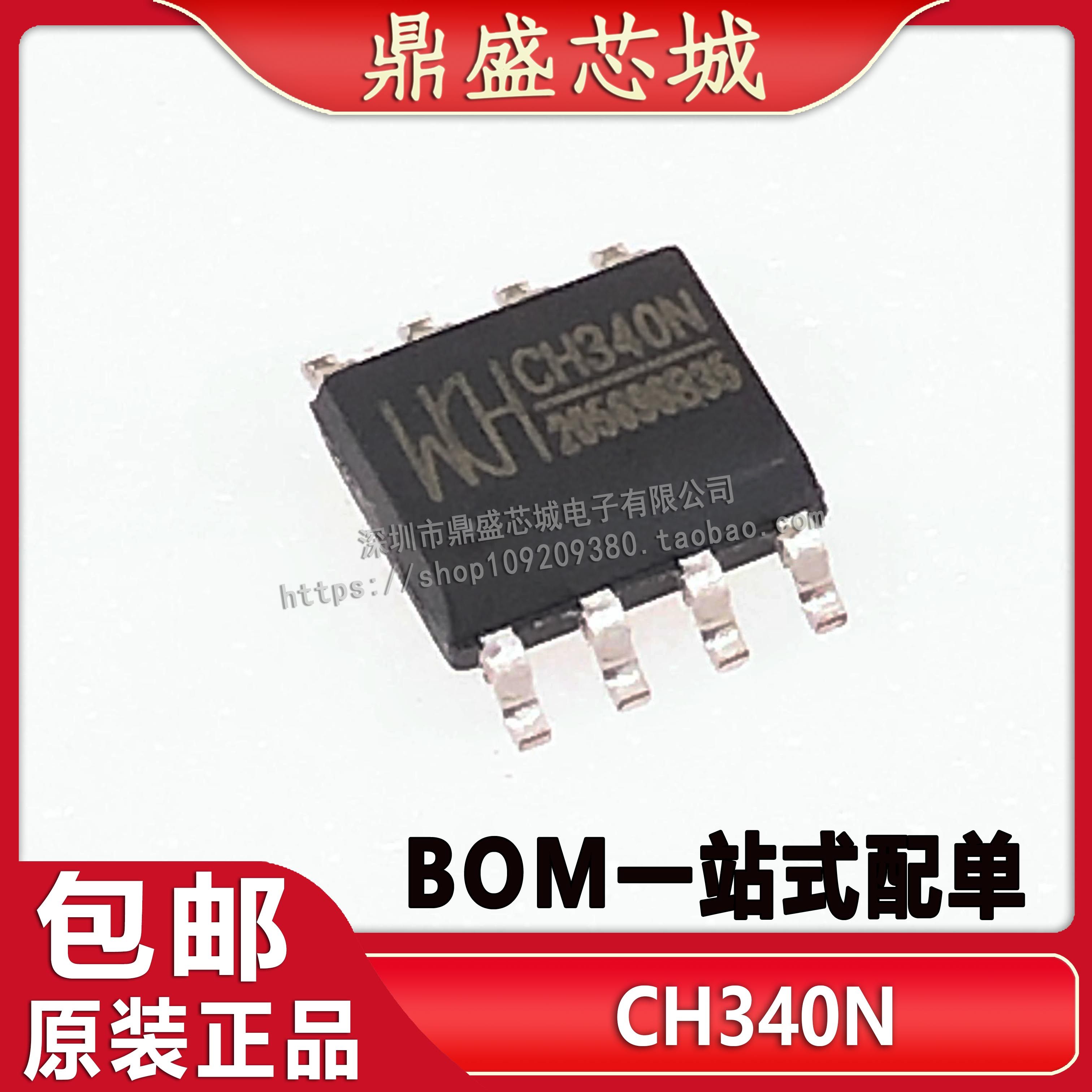 全新原装CH340G CH340C CH340E CH340T CH340B CH340N USB转串口_虎窝淘