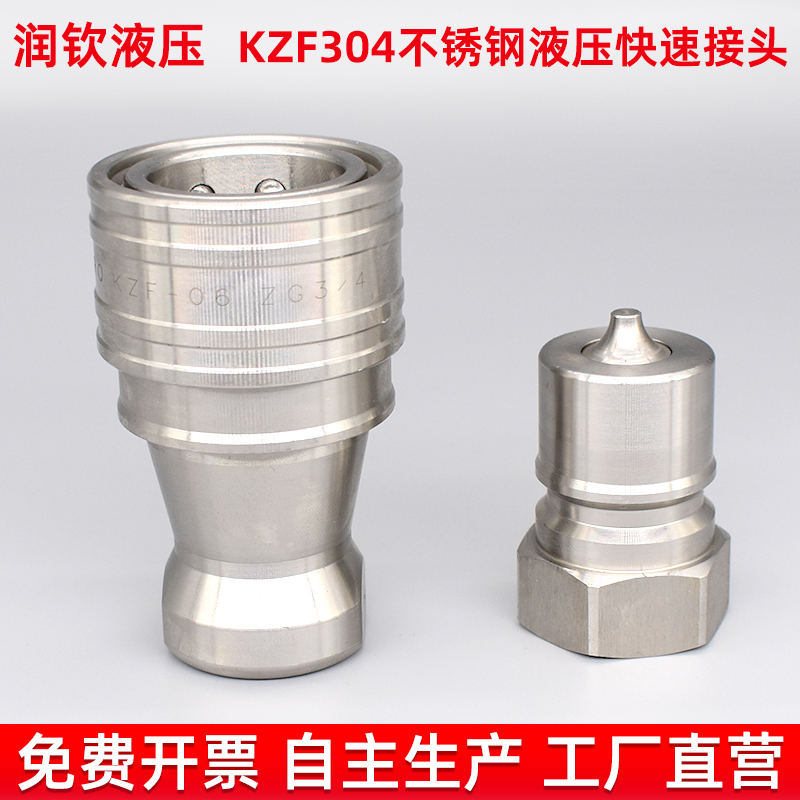 KZF液压快速接头304不锈钢内螺纹高压高温耐腐蚀连接高压油管快接_虎窝淘
