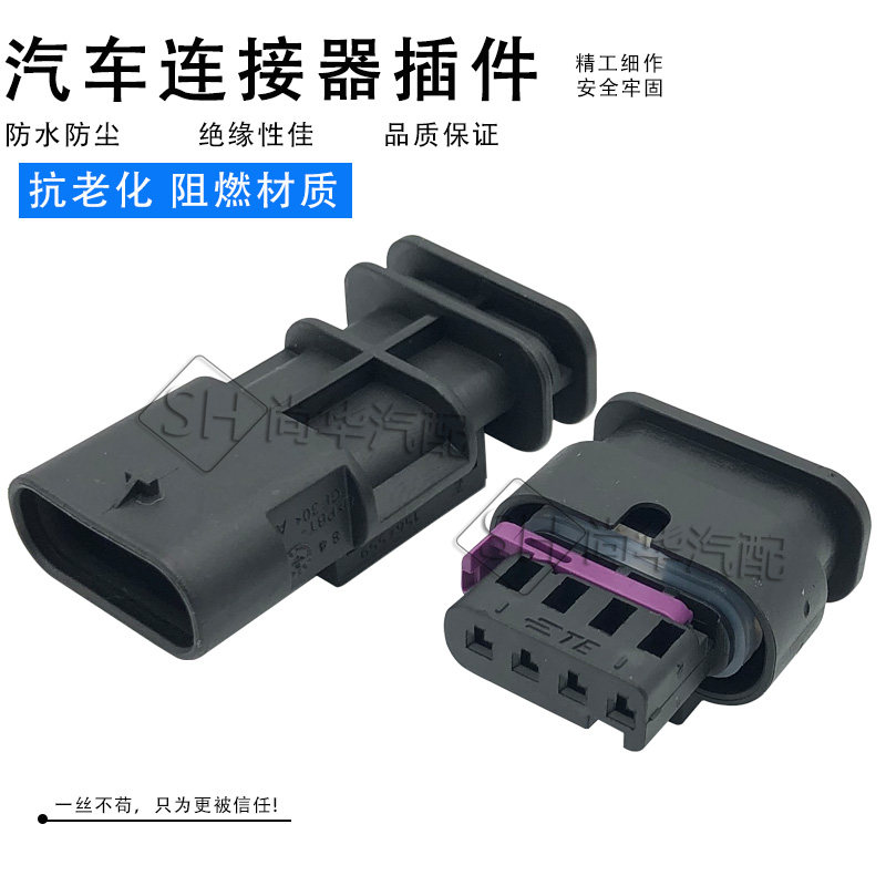 1718645-1/1564559奥迪大众倒车雷达线束插头4P连接器872-617-541_虎窝淘
