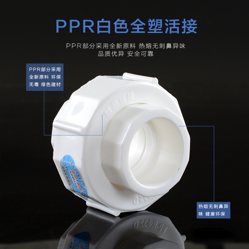 加厚型PPR 20 25 32全塑活接4分6分1寸ppr水管管件配件接头_虎窝淘
