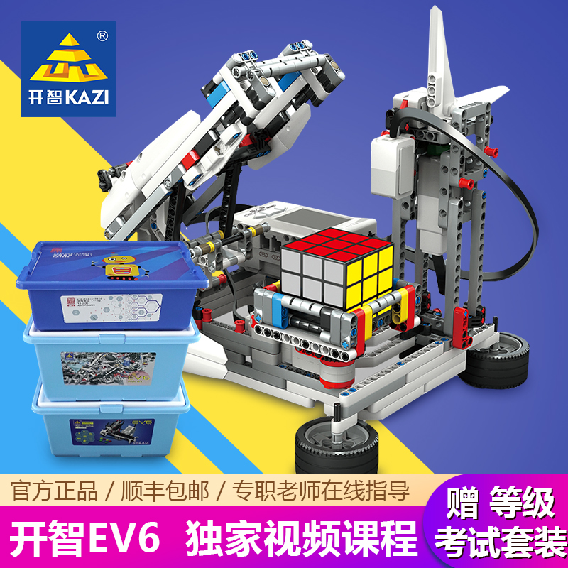 开智EV6 EV5 EV3兼容scratch编程机器人积木拼装玩具益智科教玩具_虎窝淘