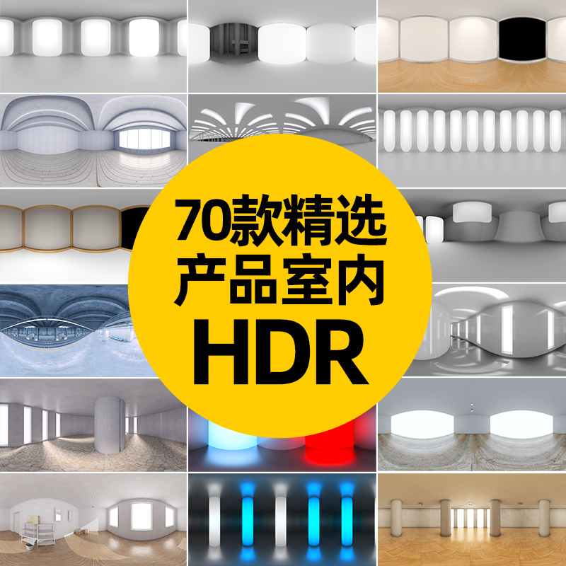 hdri环境贴图C4D hdr贴图室内影棚环境光keyshot产品渲染贴图素材_虎窝淘