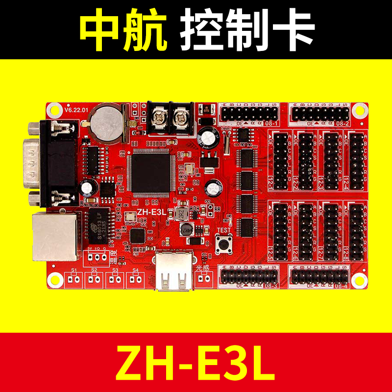 中航控制卡ZH-E3L网口串口U盘网络集群远程发送LED显示屏改字E3L_虎窝淘