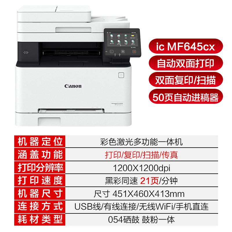 全新佳能MF641无线彩色激光一体机645cx打印双面复印扫描643cdw_虎窝淘