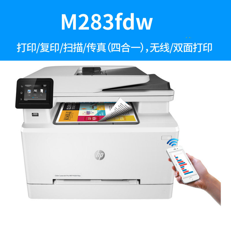 全新hp惠普m281FDW同款283dw彩色激光双面打印复印扫描一体机无线_虎窝淘