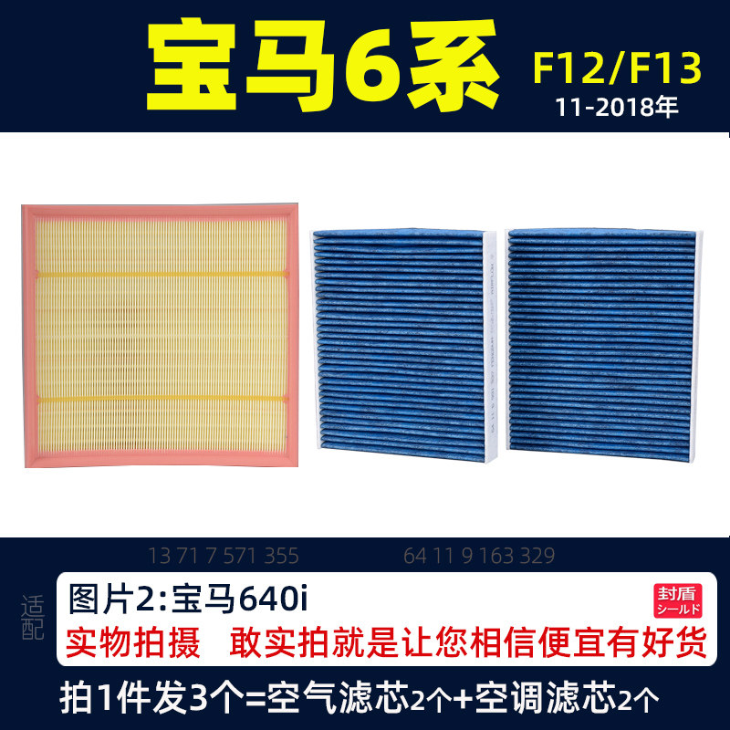 适配宝马6系(F12/F13)宝马640 650 645 M6空调空气滤芯滤清器11年_虎窝淘