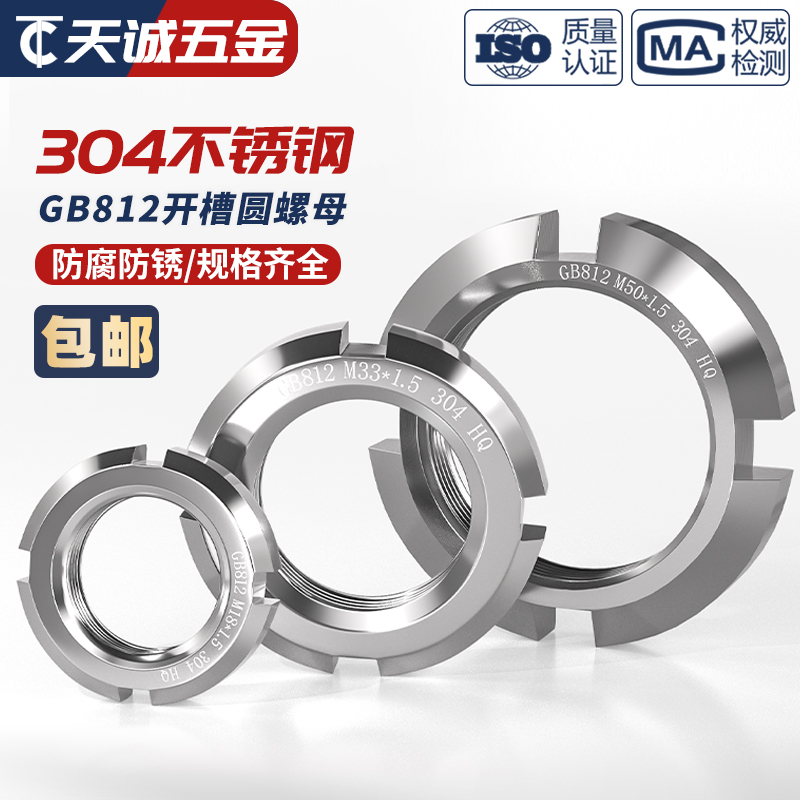 GB812国标304不锈钢圆螺母开槽螺母锁紧细牙止退小并帽园螺帽元形_虎窝淘