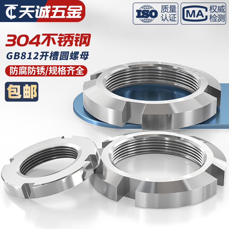GB812国标304不锈钢圆螺母开槽螺母锁紧细牙止退小并帽园螺帽元形_虎窝淘