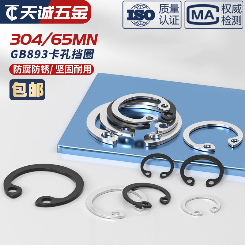 304不锈钢/65MN锰GB893孔卡内卡孔用弹性挡圈C型卡簧卡环M8-￠200_虎窝淘
