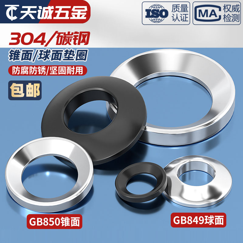 发黑球面垫圈凸形GB849 GB850锥面垫圈凹面垫面 GB/T849/T850_虎窝淘
