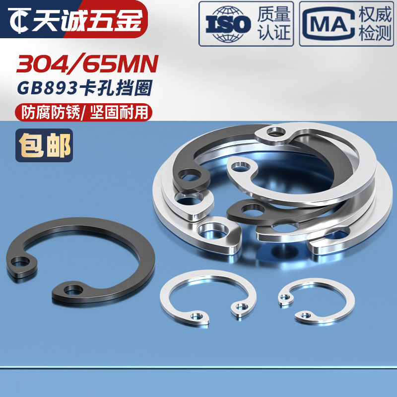 304不锈钢/65MN锰GB893孔卡内卡孔用弹性挡圈C型卡簧卡环M8-￠200_虎窝淘