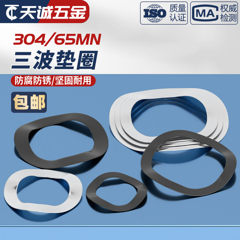65MN锰钢/304不锈钢三波峰垫圈弹簧弹性轴承波形波型波峰波浪垫片_虎窝淘