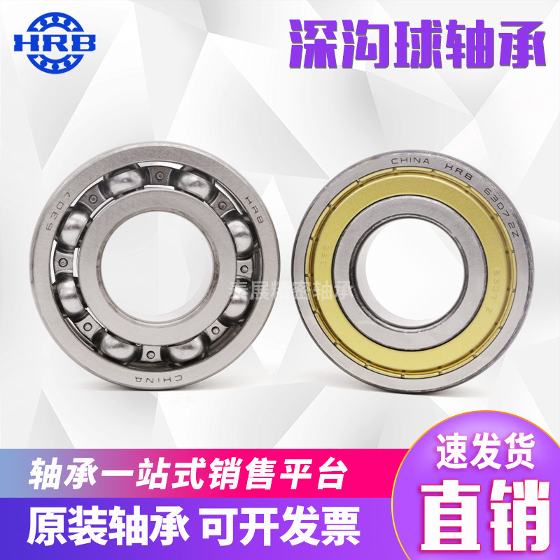 HRB口罩机轴承6200 6201 6202 6203 6204 6205Z RZ 2Z ZZ 2RZ RS_虎窝淘