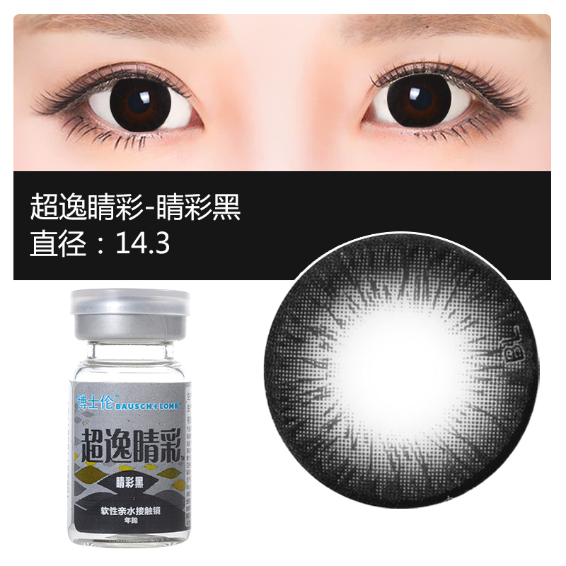 博士伦美瞳年抛1片装大小直径彩色半年抛隐形近视眼镜旗舰店SL_虎窝淘