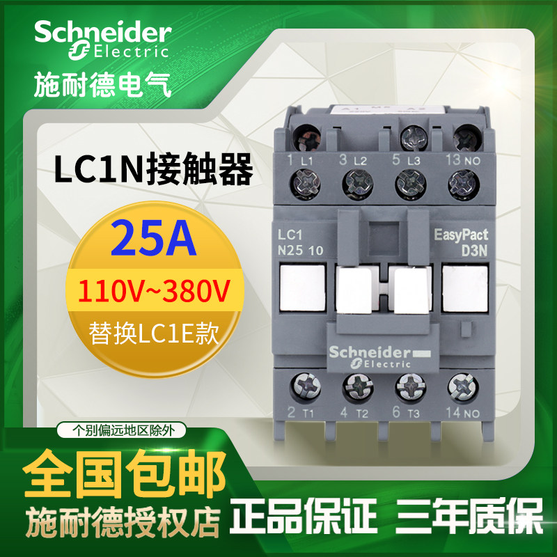 25A施耐德交流接触器D3N3级接触器220V 380V Q5N F5N LC1N2510M5N_虎窝淘