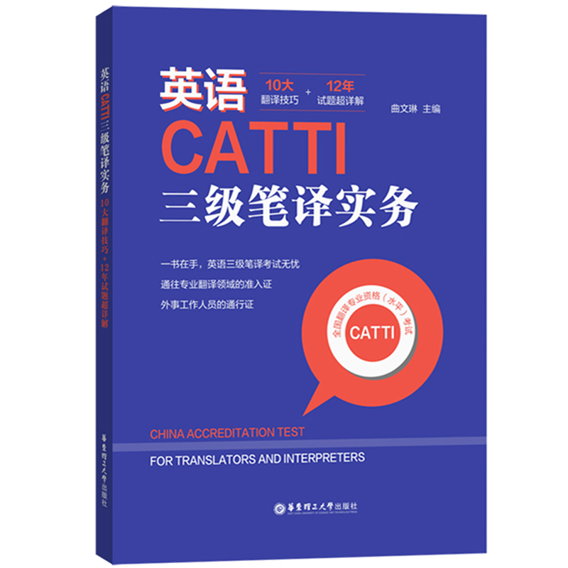 备考2023年全国翻译专业资格水平考试英语三级笔记实务+强化练习 CATTI三级笔译教材话题实战演练翻译历年真题解析catti3级资料书_虎窝淘
