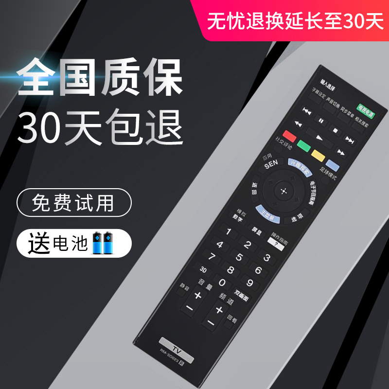 适用SONY索尼液晶电视机遥控器RM-SD023通用 RM-SD017 SD014 024 015 018 019 4K智能网络遥控器_虎窝淘