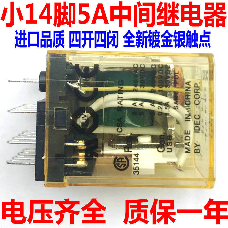 小14脚5A小型中间继电器RY4S-UL AC220V/AC110V/DC24V/12V/AC24V_虎窝淘