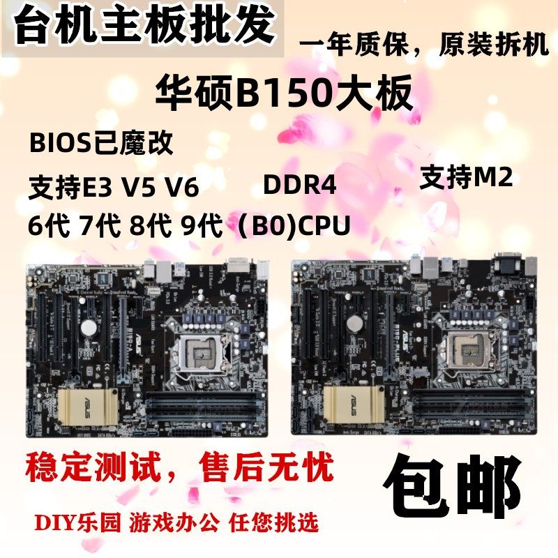 华硕B150 B250 Z170 H170台式机 DDR4 1151支持E3 V5 V5 6789代_虎窝淘