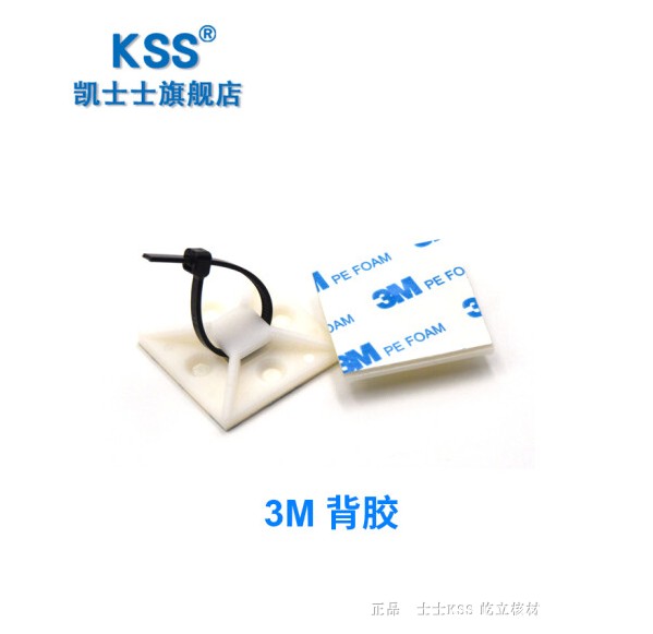 代理台湾正品KSS粘式配線固定座/定位片HC-103 29.2*29.2 100只_虎窝淘