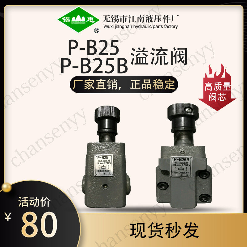 P-B10B P-B25B溢流阀P-B10 P-B10B P-B25 P-B25B P-B63 P-B63B_虎窝淘