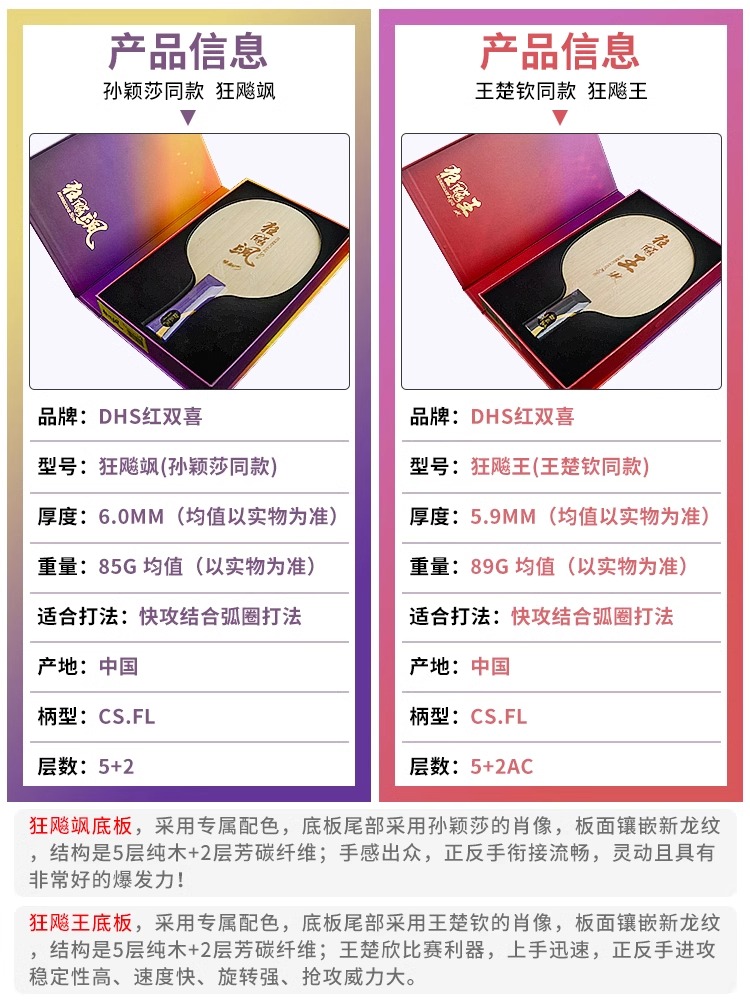 红双喜狂飚飒狂飙王孙颖莎同款S968乒乓球拍底板数字Q968王楚钦_虎窝淘