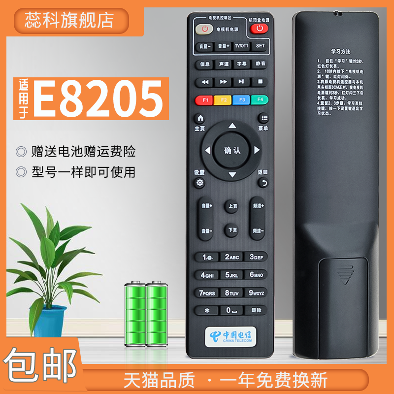 蕊科遥控器适用于中国电信高清IPTV创维E8205智能网络机顶盒遥控器_虎窝淘